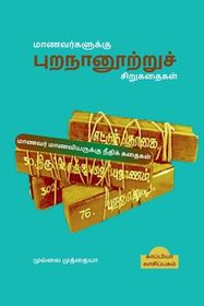 Purananooru Stories for Students / மாணவர்களுக்கு புற& | Shop Today. Get ...