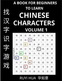 Chinese Character Learning Book for Beginners (Volume 1): A Guide to Self-Learn Mandarin ...