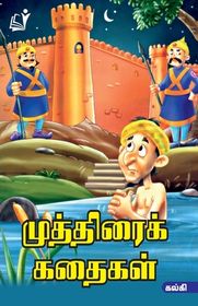 Muthirai Kathaigal / முத்திரைக் கதைகள்(கல& | Buy Online in South Africa ...