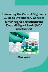 Unraveling the Code: A Beginners Guide to Evolutionary Genetics | Shop ...