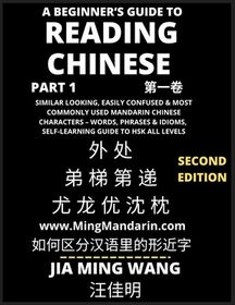 A Beginner S Guide To Reading Chinese Books Part 1 Similar Looking