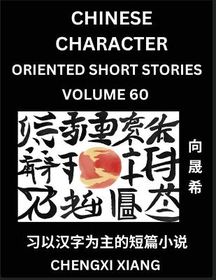 Learn Chinese Character Oriented Short Stories (Part 60)- Simple ...