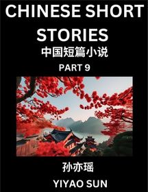 Chinese Short Stories (Part 9)- Learn Must-know and Famous Chinese ...