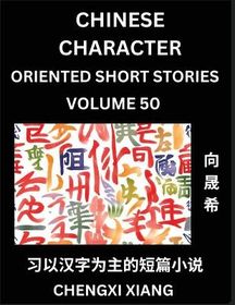 Learn Chinese Character Oriented Short Stories (Part 50)- Simple ...