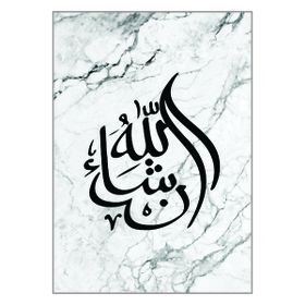 Insha Allah - A1 Poster | Shop Today. Get it Tomorrow! | takealot.com