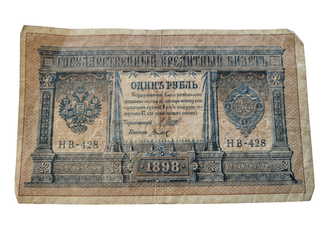 1898 Russian Empire 1 Ruble Note | Shop Today. Get it Tomorrow ...