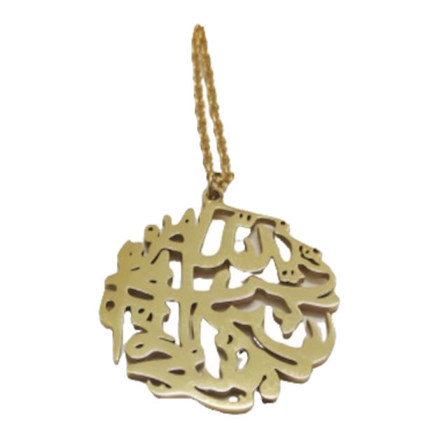 Stylish Arabic Caligraphy Islam Prayer Pendant Necklace Gold & Silver ...