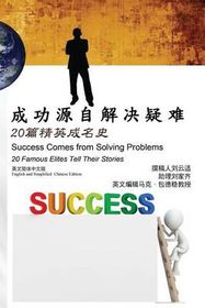 Success Comes from Solving Problems: 20 Famous Elites Tell Their ...