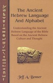 The Ancient Hebrew Language and Alphabet: Understanding the Ancient ...